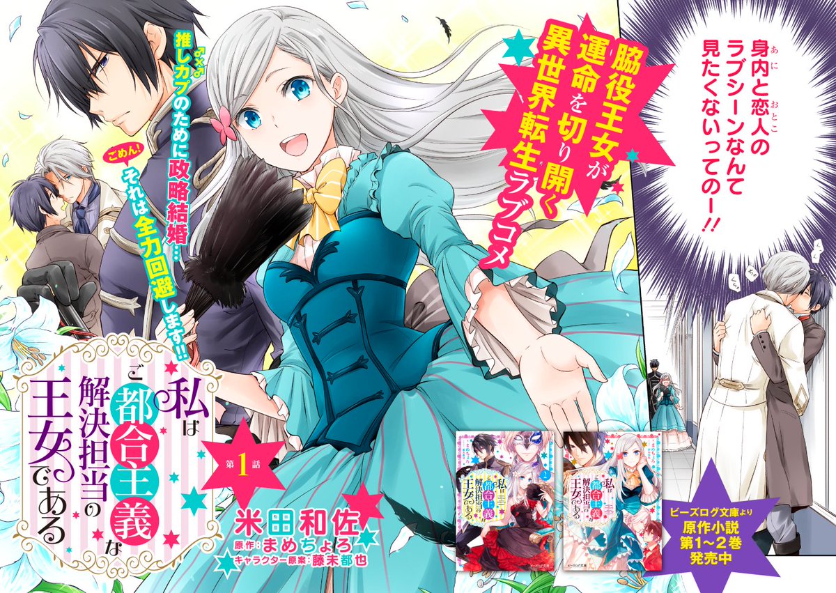 Flos Comic (@FlosComic) さんの漫画 | 544作目 | ツイコミ(仮)