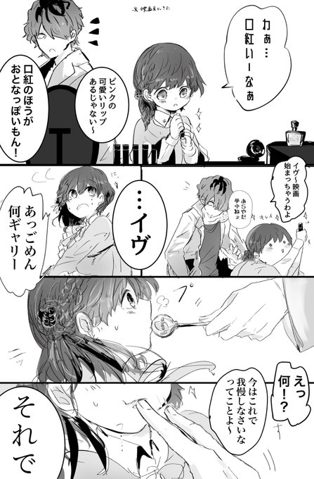 おとなになったらね！💄 ※ギャリイヴ ※数年後捏造 Chickひよきち さんのマンガ ツイコミ仮 