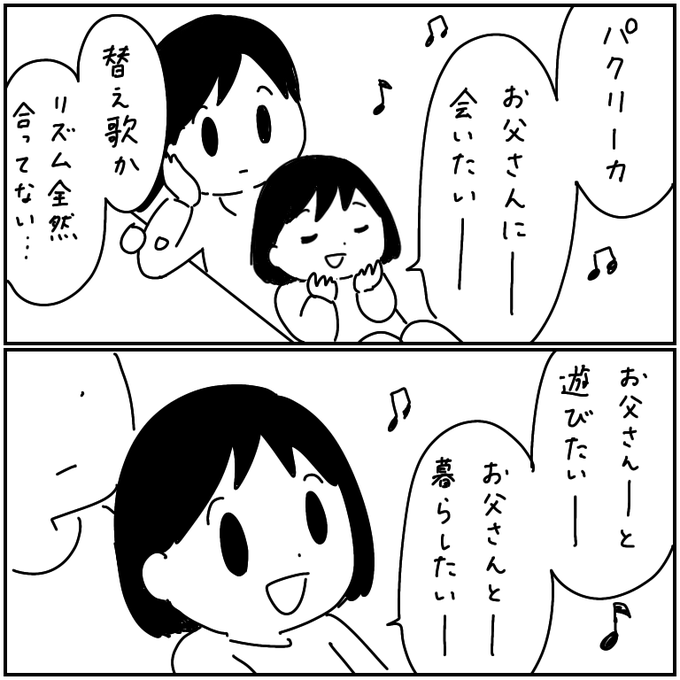 パプリカの替え歌を歌ってた。時々ドキッとさせられる。 吉田いらこ ︎書籍発売中 さんのマンガ ツイコミ仮