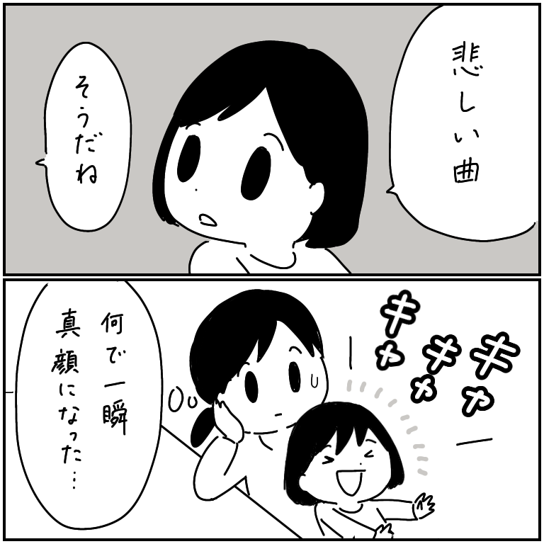 「パプリカの替え歌を歌ってた。時々ドキッとさせられる。 」吉田いらこ ︎書籍発売中の漫画