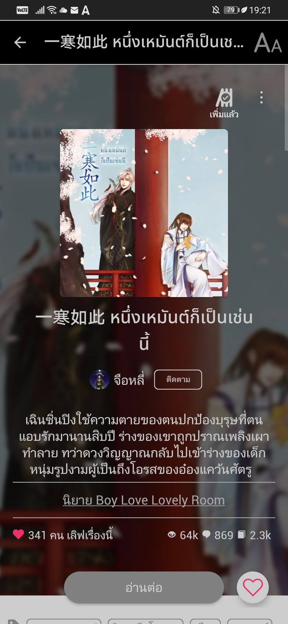 KN Library on Twitter: "- #หนึ่งเหมันต์ก็เป็นเช่นนี้ - ผู้แต่ง : จือหลี่ ReadaWrite : https://t ...