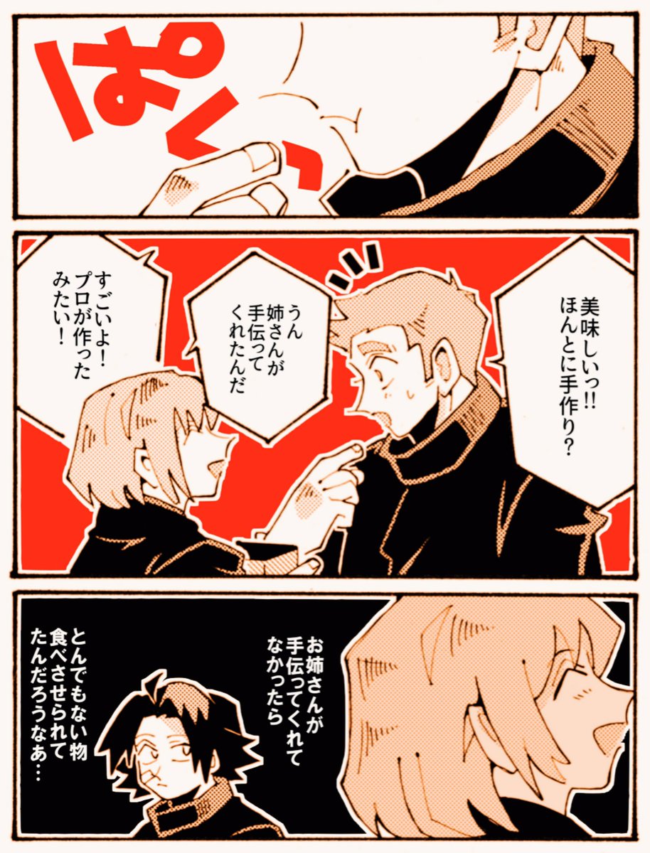 「2/23 HARU COMIC CITY 26 西2ホール【ネ44b】 YSTK85000 新刊(不二タカ)サンプル 3」ystkの漫画