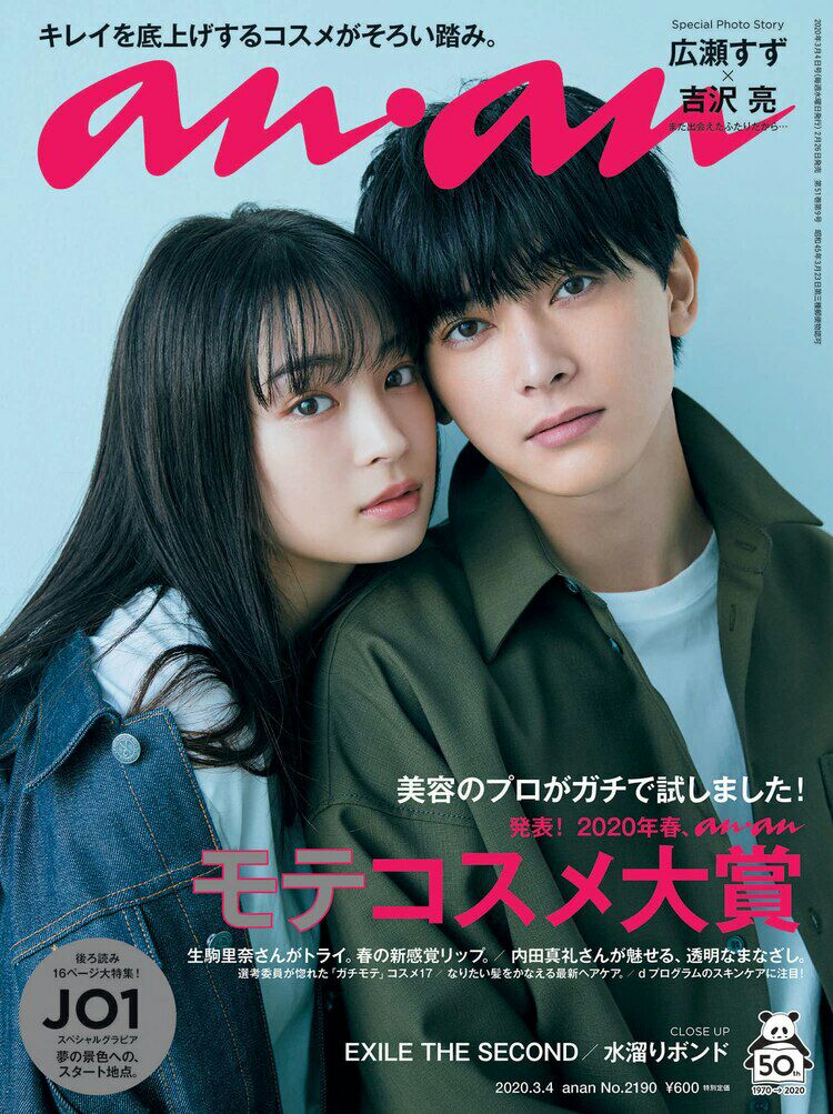 ʟᴀʟᴀɪɴᴇ #AIBS2 🔜 on Twitter: "Hirose Suzu and Yoshizawa Ryo graces the cover of『anan』March 2020 ...