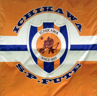 池田 奨/Jo Ikeda on Twitter: "SP. FUTE SC 新U−12のカテゴリーを担当する事になりました。 スクール生も募集中です！送迎も始めたのて、ぜひぜひフッチSCへお ...