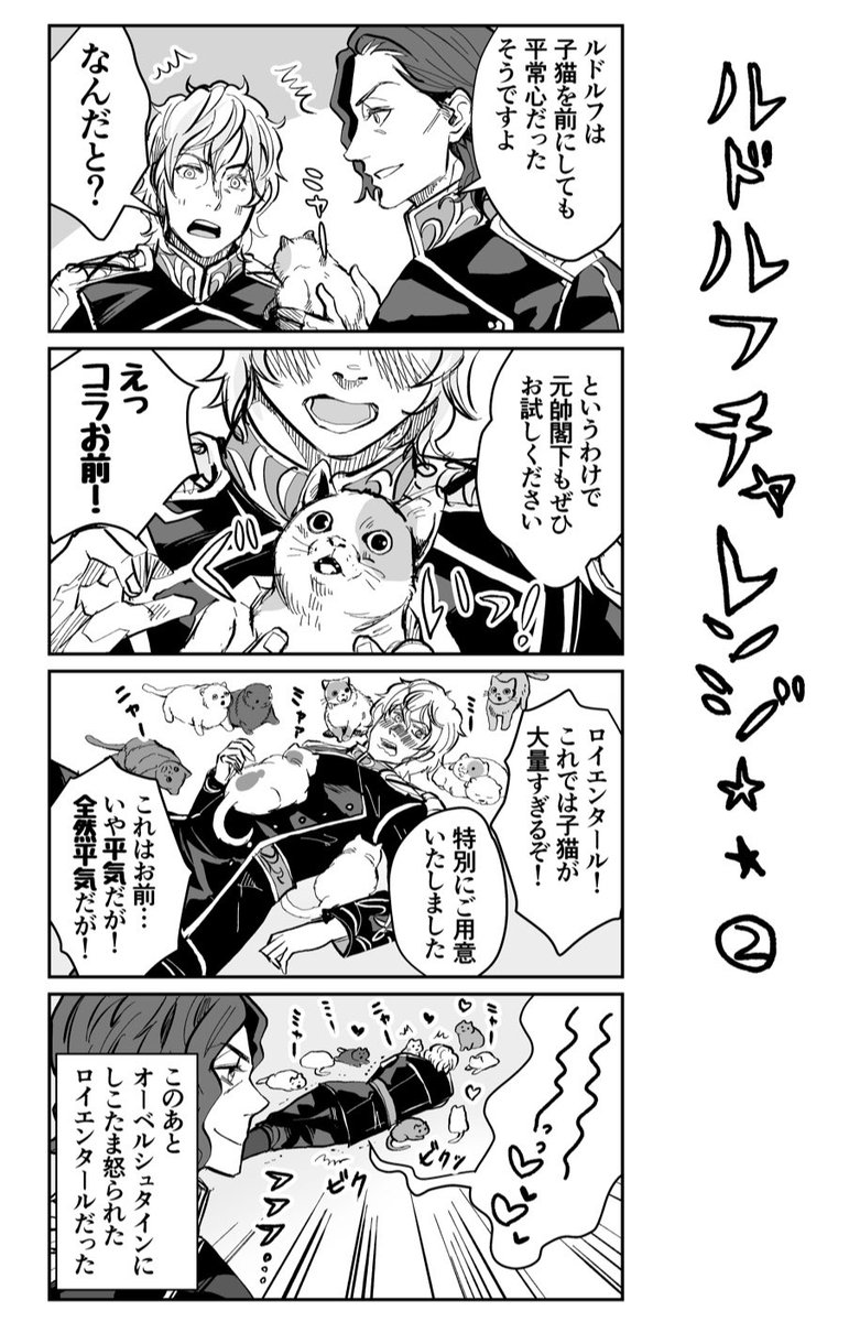 「外伝3巻のここ、早くノイエコップとノイエブルームハルトで見たい。 」ぼへ😷c104日曜東7f10abの漫画