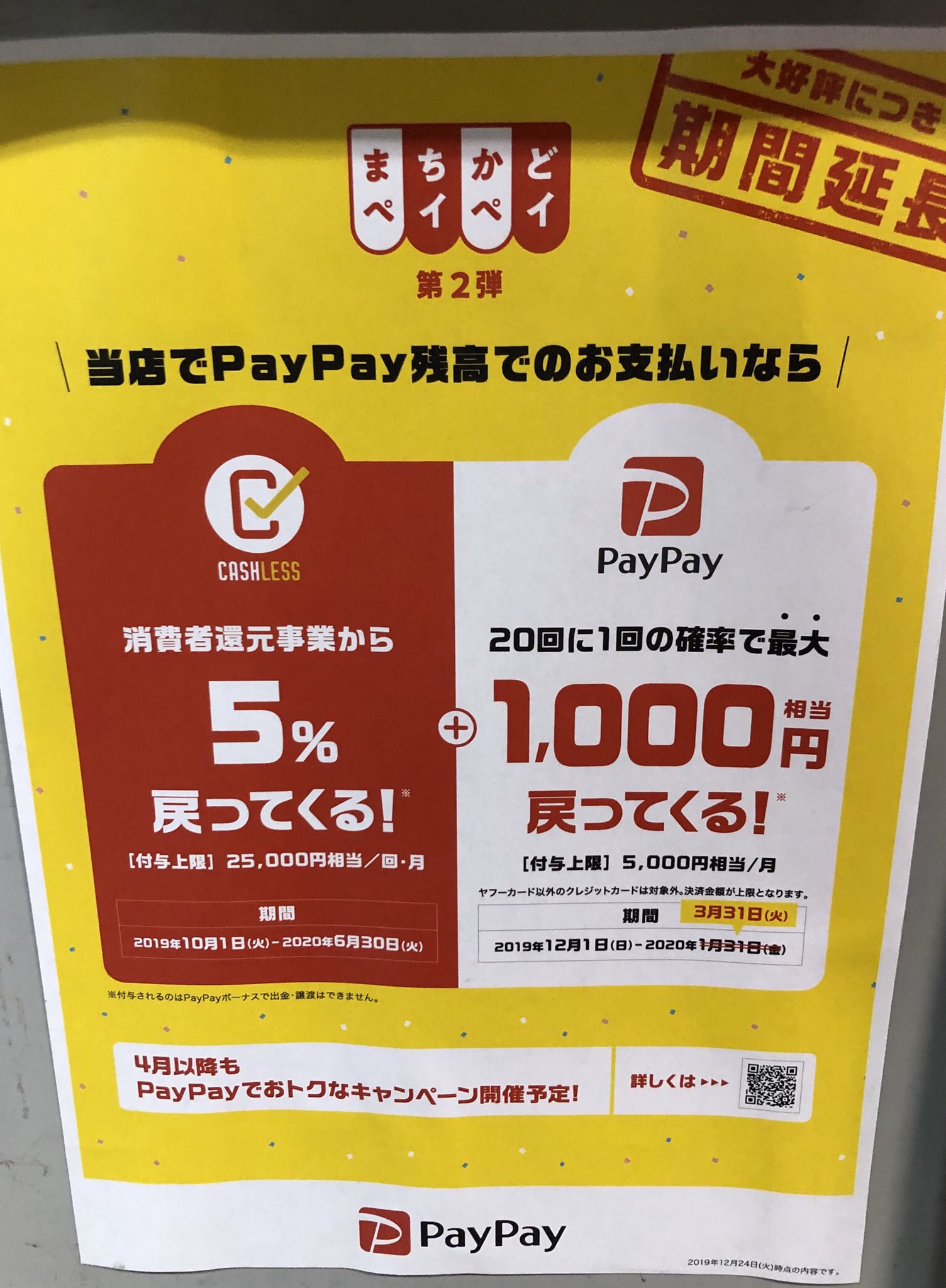 大阪日本橋ジャングル-JUNGLE- on Twitter: "キャッシュレス祭りの時代！ ジャングル大阪店でもQR決済1部対応しております、ご存知でしたか？！！ 【PayPay】、【d払い ...