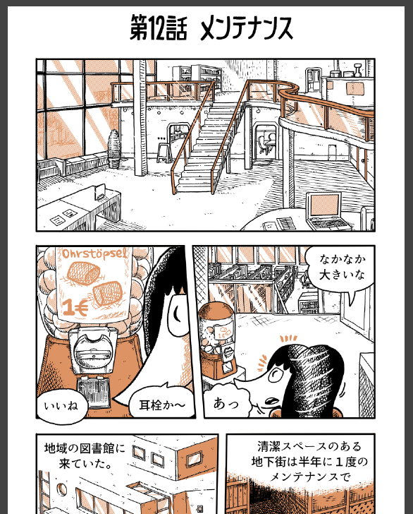 「きょう連載漫画【ベルリンうわの空 ウンターグルンド】第12話が公開されました。ebookjapanアプリ( https:」Tetsu Kayamaの漫画