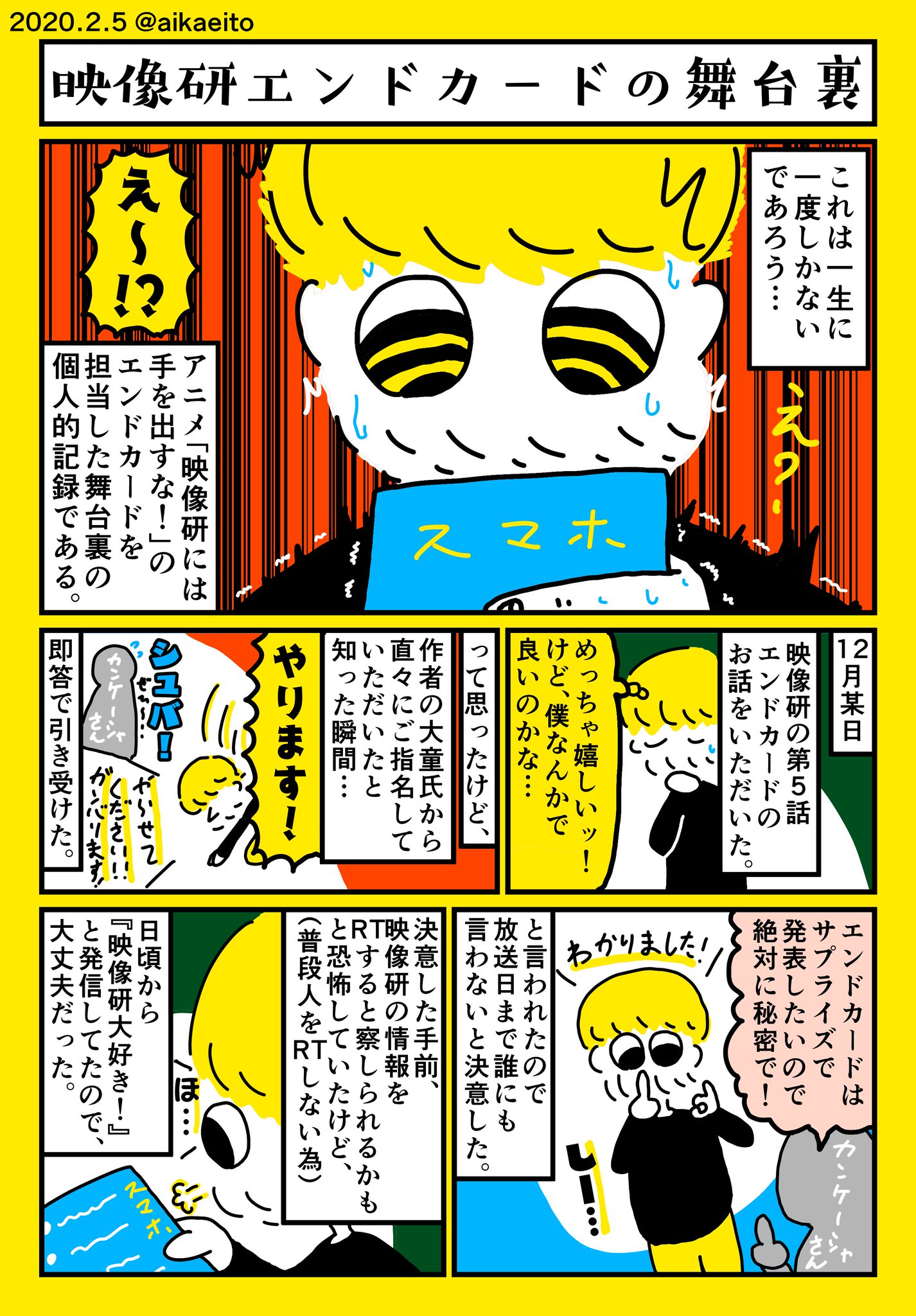 秋鹿えいと コミティア140 P15a on Twitter: "映像研エンドカードの舞台裏 https://t.co/0HHZIqF7iF" / Twitter