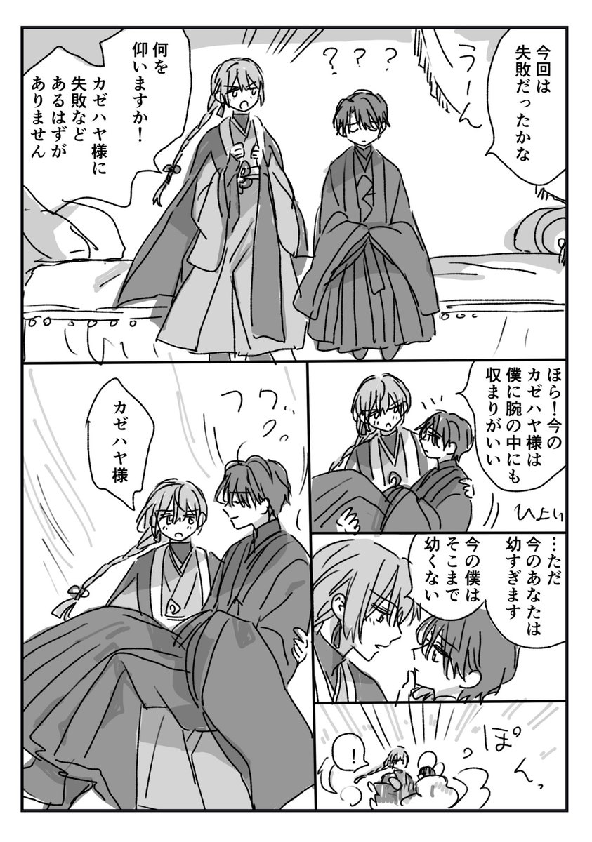 創作BL「【創作BL】龍の花燭5「側室」 #龍の花燭 #創作BL #漫画 https://」meroricoの漫画