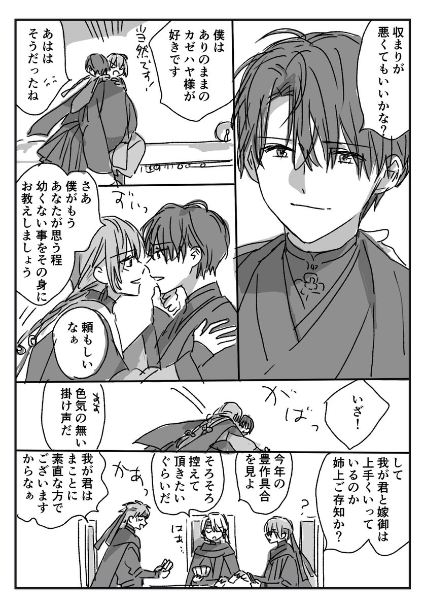 創作BL「【創作BL】龍の花燭5「側室」 #龍の花燭 #創作BL #漫画 https://」meroricoの漫画