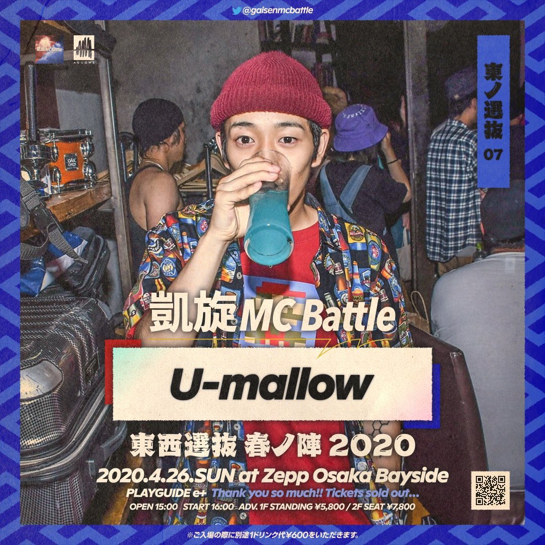凱旋MCbattle on Twitter: "凱旋MCbattle東西選抜春ノ陣 日付4月26日（日曜日） 会場ZeppOsakaBayside 東ノ選抜7人目は… 🔥U-mallow🔥 ...