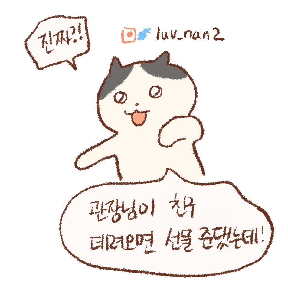 「오링(@0OB_BO0 )님 그림 너무 사랑합니다. 덕분에 올해 따뜻한 2020년이 될 것 같아요. 귀여운 연」난🐱の漫画