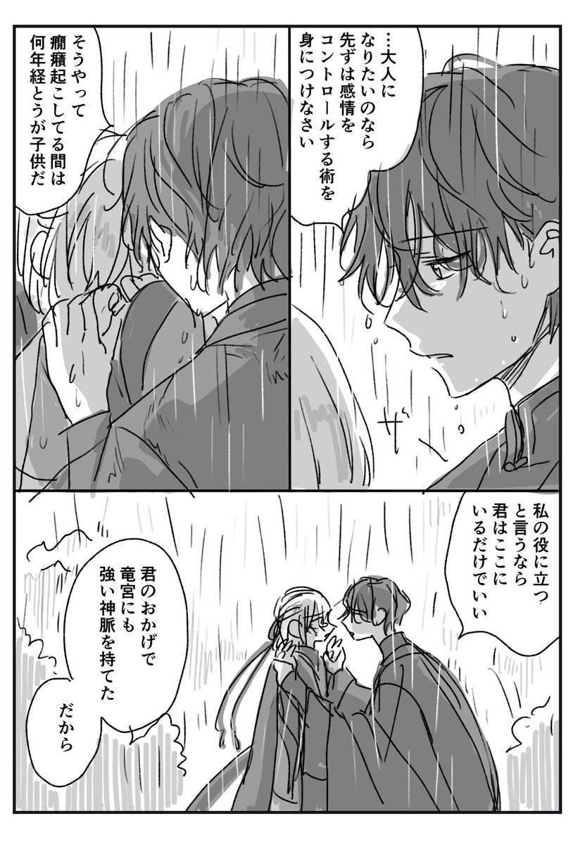 創作BL「【創作BL】龍の花燭5「側室」 #龍の花燭 #創作BL #漫画 https://」meroricoの漫画