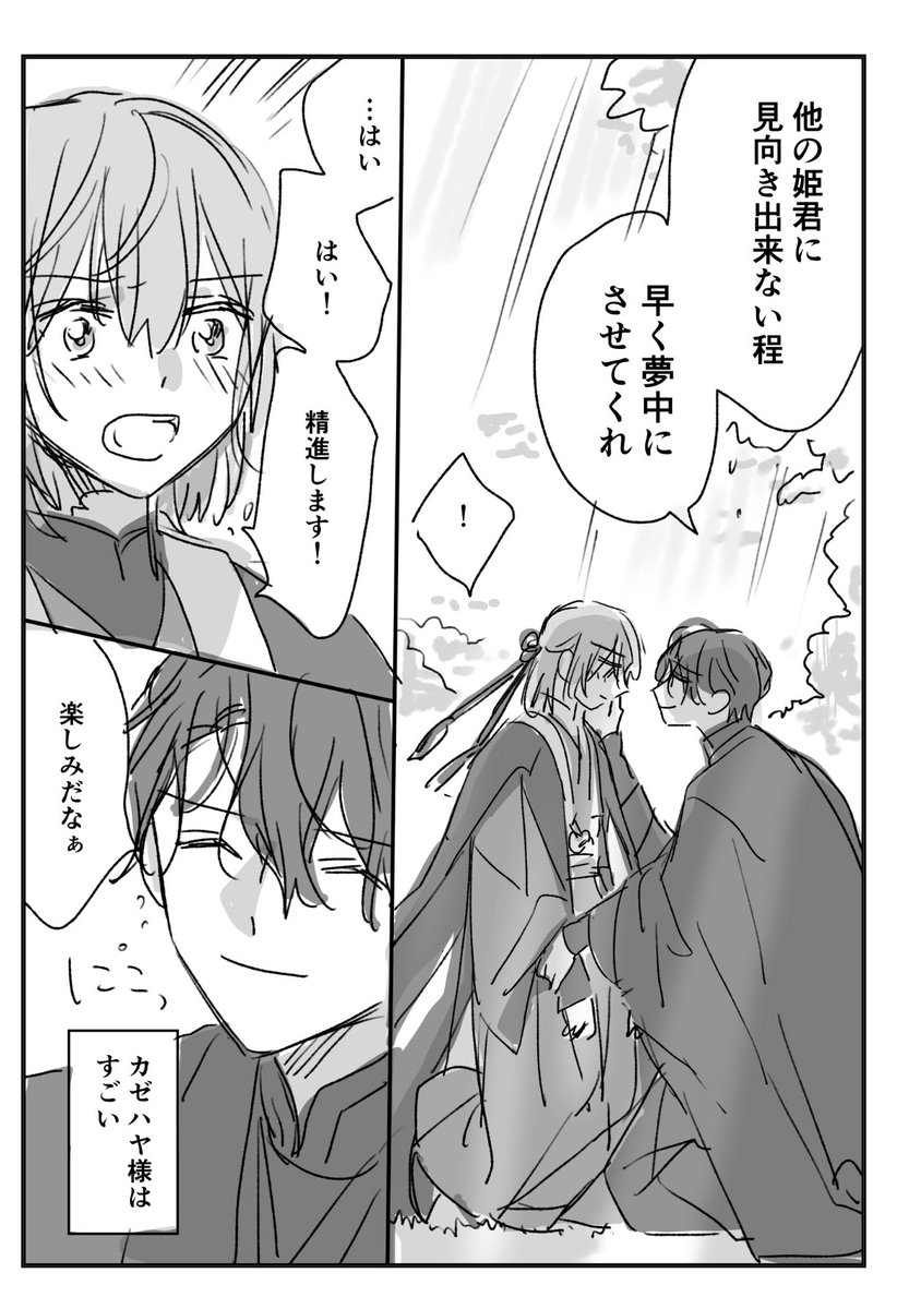 創作BL「【創作BL】龍の花燭5「側室」 #龍の花燭 #創作BL #漫画 https://」meroricoの漫画