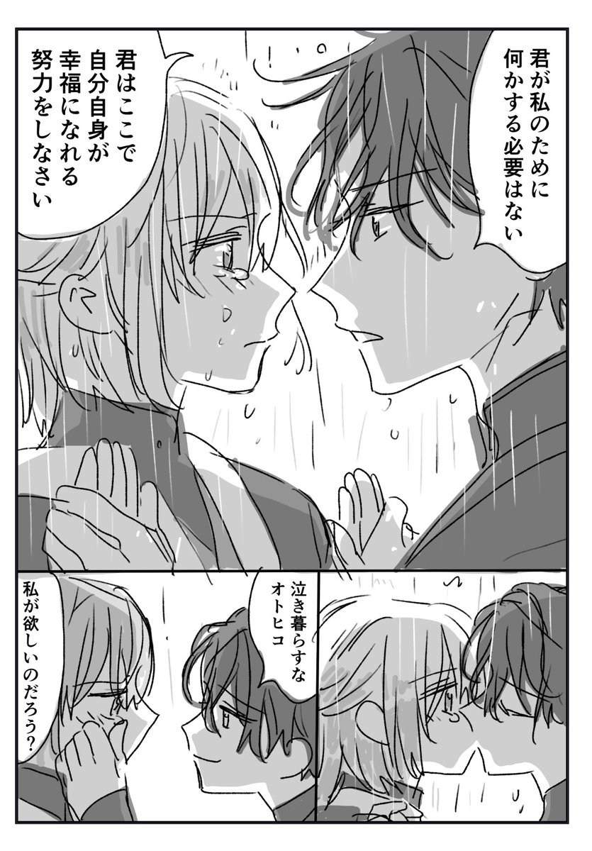 創作BL「【創作BL】龍の花燭5「側室」 #龍の花燭 #創作BL #漫画 https://」meroricoの漫画