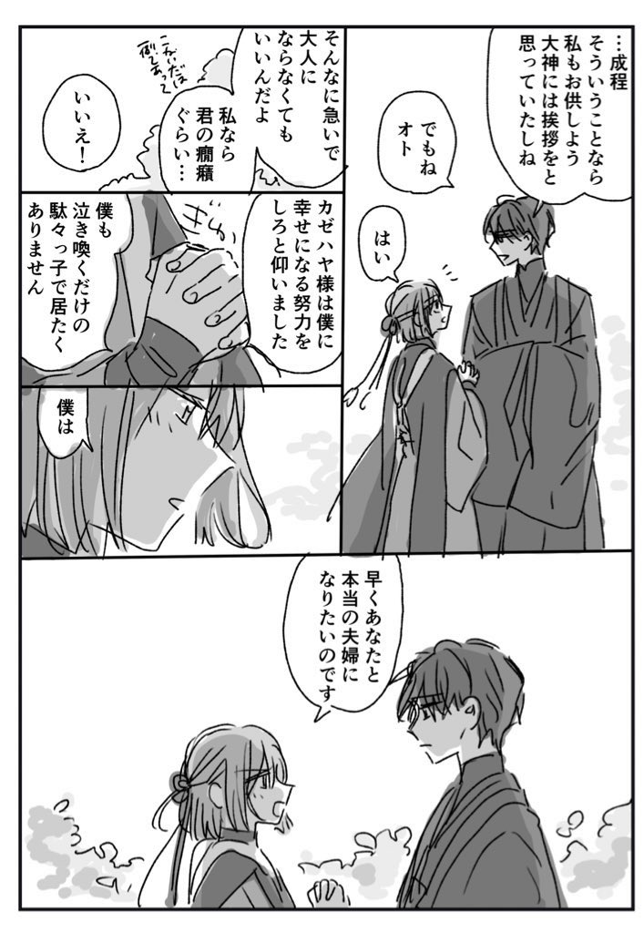 創作BL「【創作BL】龍の花燭5「側室」 #龍の花燭 #創作BL #漫画 https://」meroricoの漫画