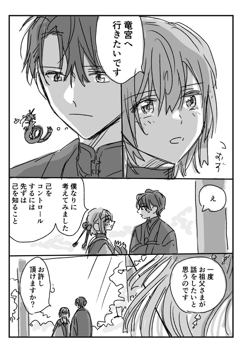 創作BL「【創作BL】龍の花燭5「側室」 #龍の花燭 #創作BL #漫画 https://」meroricoの漫画