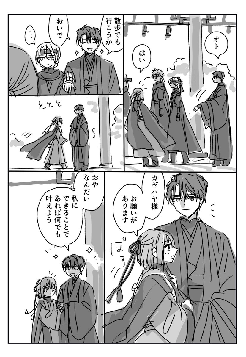 創作BL「【創作BL】龍の花燭5「側室」 #龍の花燭 #創作BL #漫画 https://」meroricoの漫画