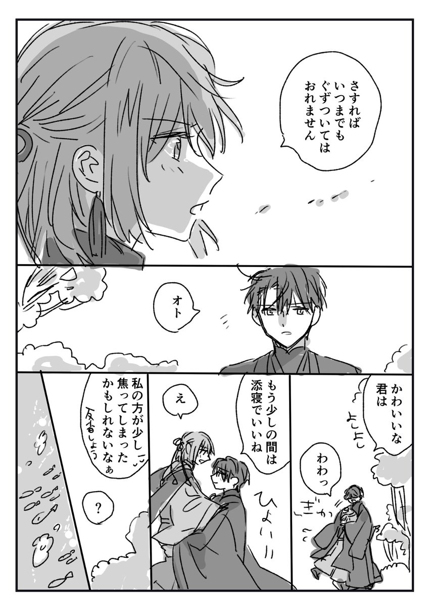 創作BL「【創作BL】龍の花燭5「側室」 #龍の花燭 #創作BL #漫画 https://」meroricoの漫画