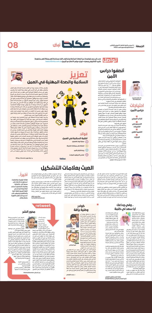 Eng.Wael Abuzaid | م. وائل أبوزيد (@Engr_Abuzaid) | Twitter