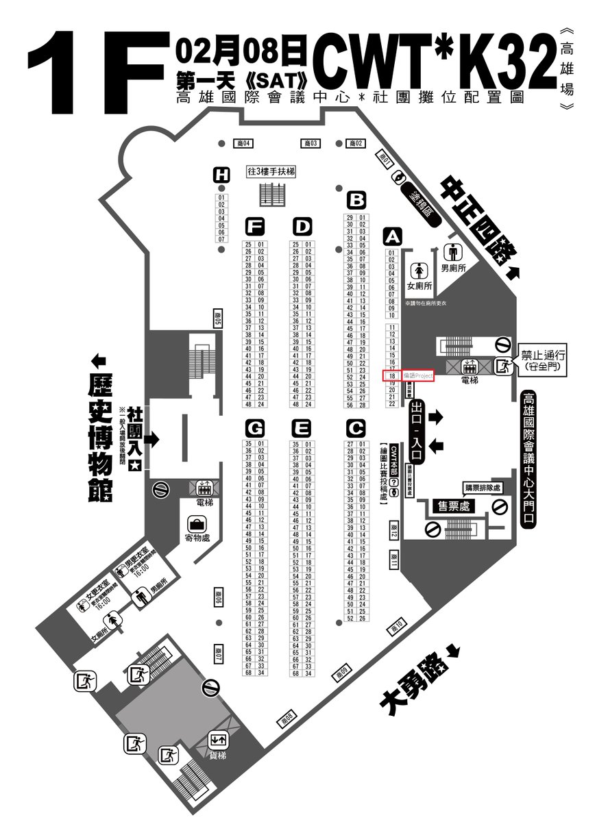 高雄「【CWT-K32】(高雄場) 這次是寄賣在 倫語Project 首日A18 要」|紅のイラスト