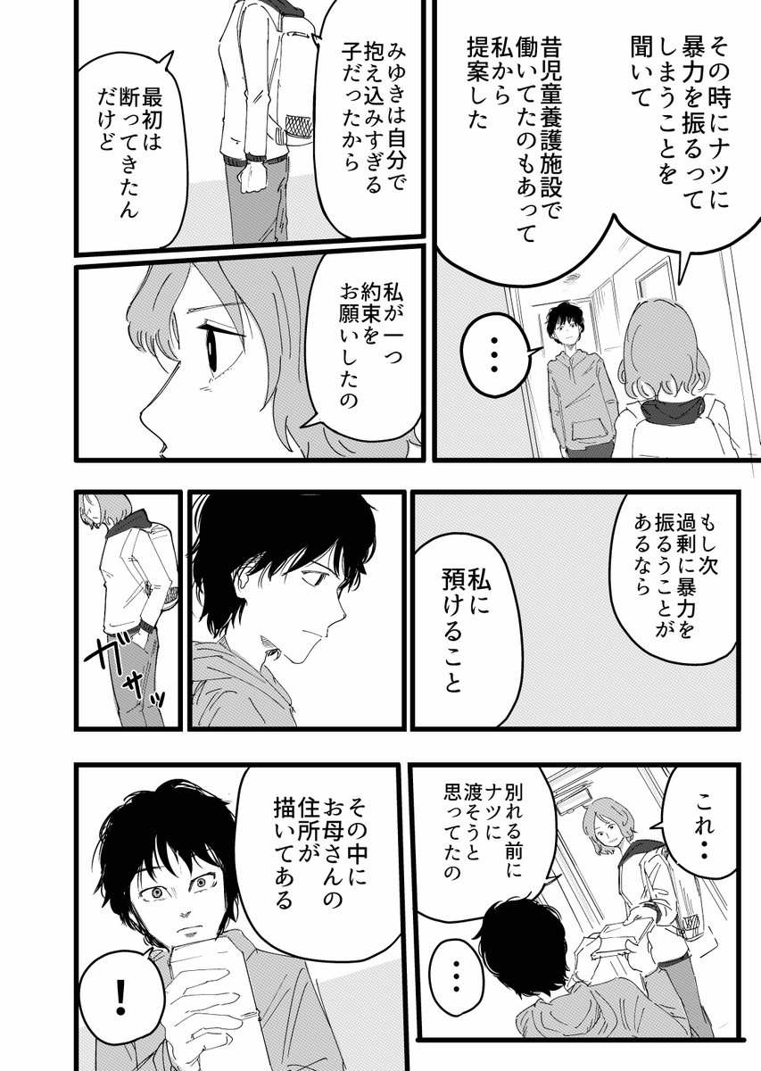 世界が終わる7日間の物語】 6日目 22時公開します 」西本ナツト 漫画の漫画