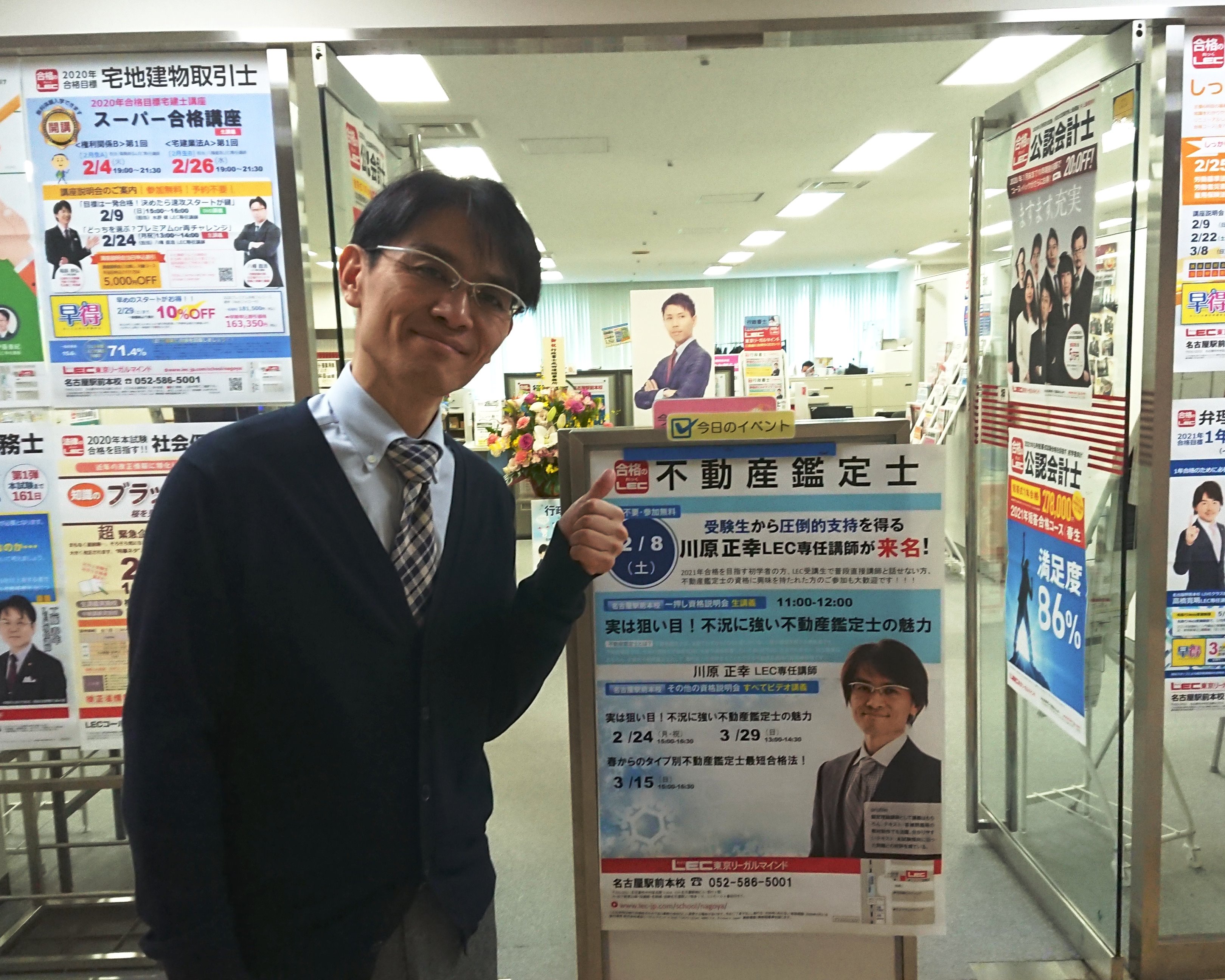 LEC名古屋駅前本校 on Twitter: "【不動産鑑定士】川原正幸講師が名古屋駅前本校に来校されました！ 参加された皆さんから質問攻めの川原講師でした。 名古屋駅前本校行政書士担当の野畑 ...