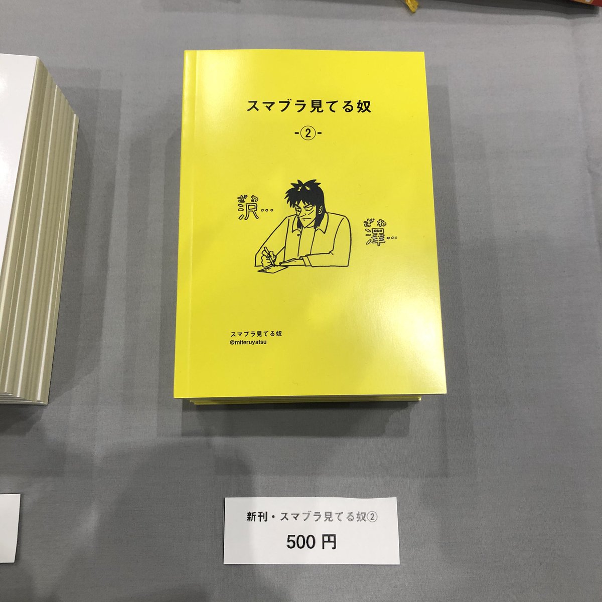 「自分の中の天使と悪魔がデキていて結論が出ない 」スマ見@COMITIA148_M50aの漫画