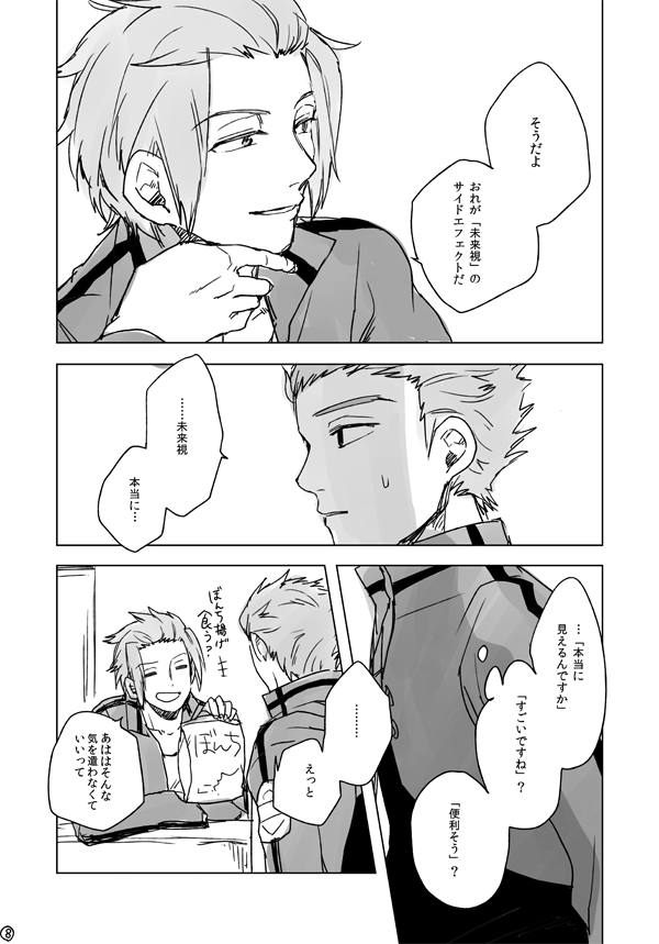 「勝手に見た夢 」kyohの漫画