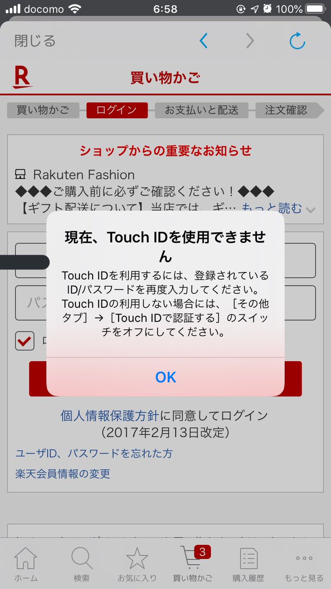 【システム障害】「楽天市場」でエラー！買い物かごが利用できず商品購入不可！！ | まとめまとめ
