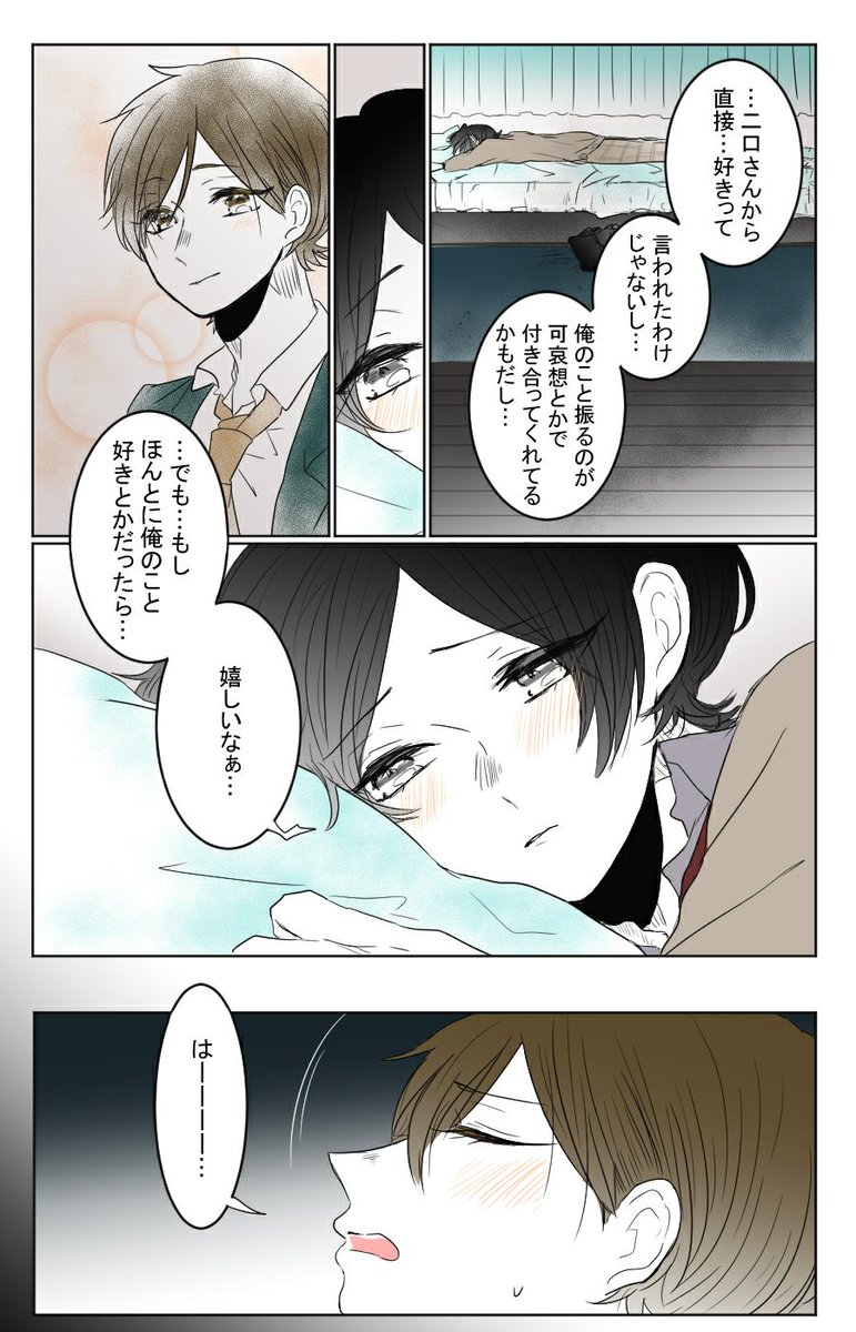 好き好き注意報"⑤ 」月瀬の漫画