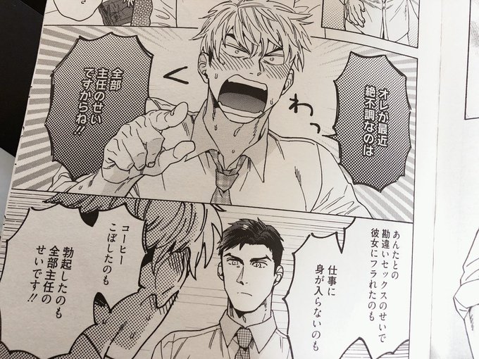 本日210発売の麗人3月号に『勘違い上司なんか好きじゃない！』2話目掲 わかちこ さんのマンガ ツイコミ仮 