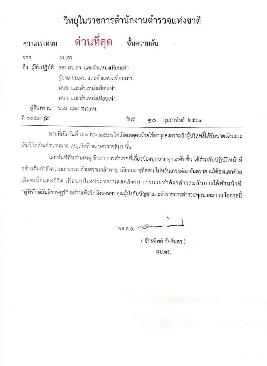 workpointTODAY on Twitter: "วันนี้ ผบ.ตร. มีหนังสือขอบคุณตำรวจทุกนายที่ร่วมปฏิบัติหน้าที่อย่าง ...