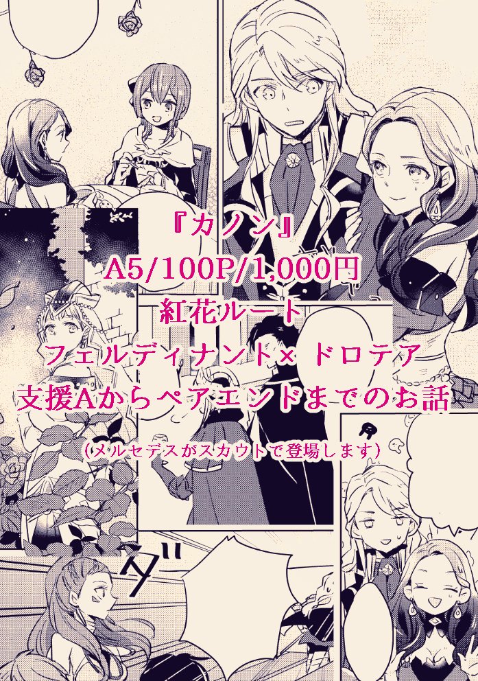 刻印の誇り9】フェルドロ新刊『カノン』(A5/100P/1000円) 支援A後～ペアエンドまでのお話です。詳細はサンプ」あまがみの漫画