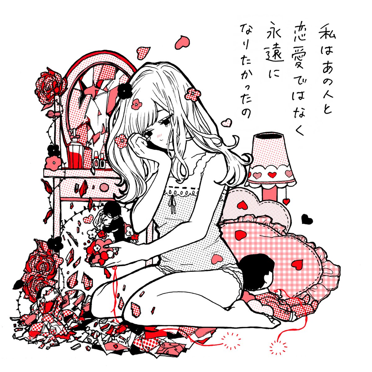 4/4) 」愛乃嘘子/ainousokoの漫画