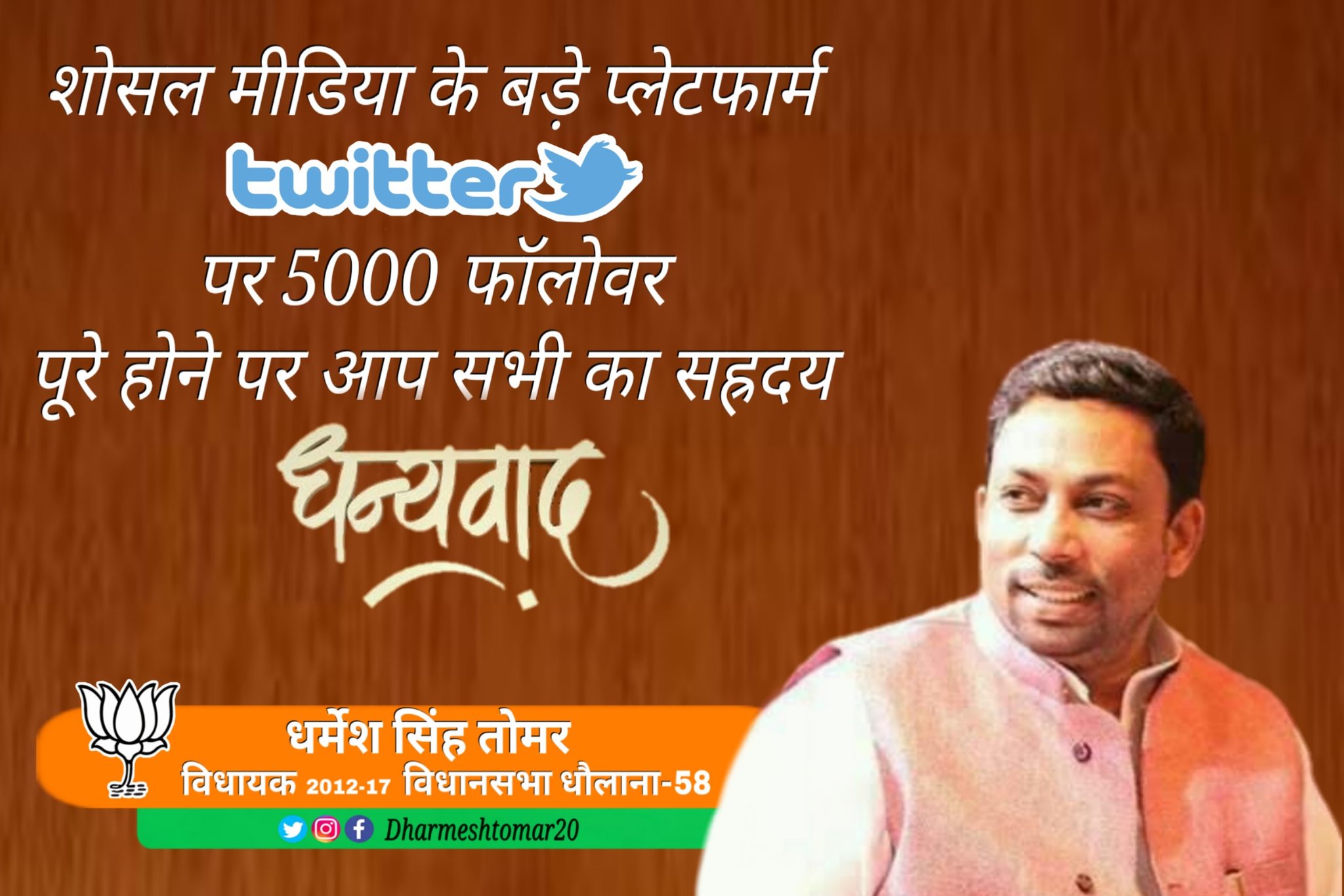 Dharmesh Singh Tomar on Twitter: "क्षेत्रीय लोगों से प्रत्यक्ष रूप जुड़े रहने के कारण #सोशल ...