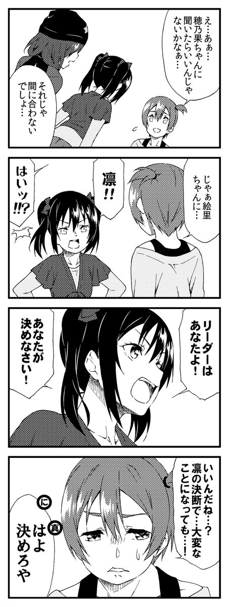 ラブライブ「ラブライブ!2期4コマ 新しいわたし 26 」|天翔幻獣@c101 2日目 東4 モ-33bの漫画