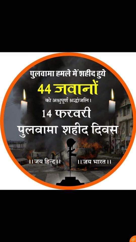 Devendra Burdak on Twitter: "14 फरवरी के ही दिन पुलवामा में हमारे वीर जवानों के उपर आतंकवादी ...