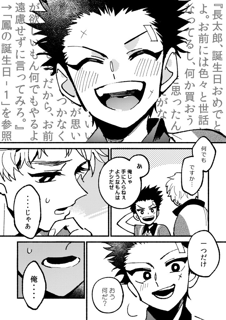 宍鳳]キスがしたい鳳vsキスをさせてくれない宍戸② 」うるし（irory）の漫画