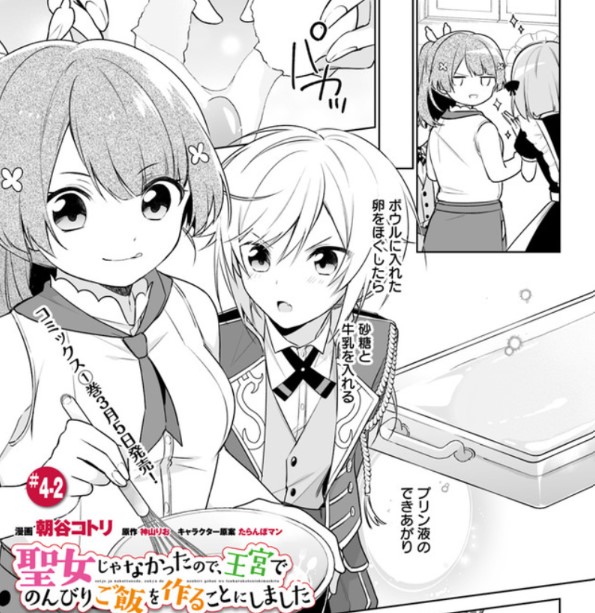 FLOS COMIC on Twitter: "💐コミックス第1巻、3月5日発売！ 『聖女じゃなかったので、王宮でのんびりご飯を作ることにしました』最新話が更新！（毎週金曜日更新 ...