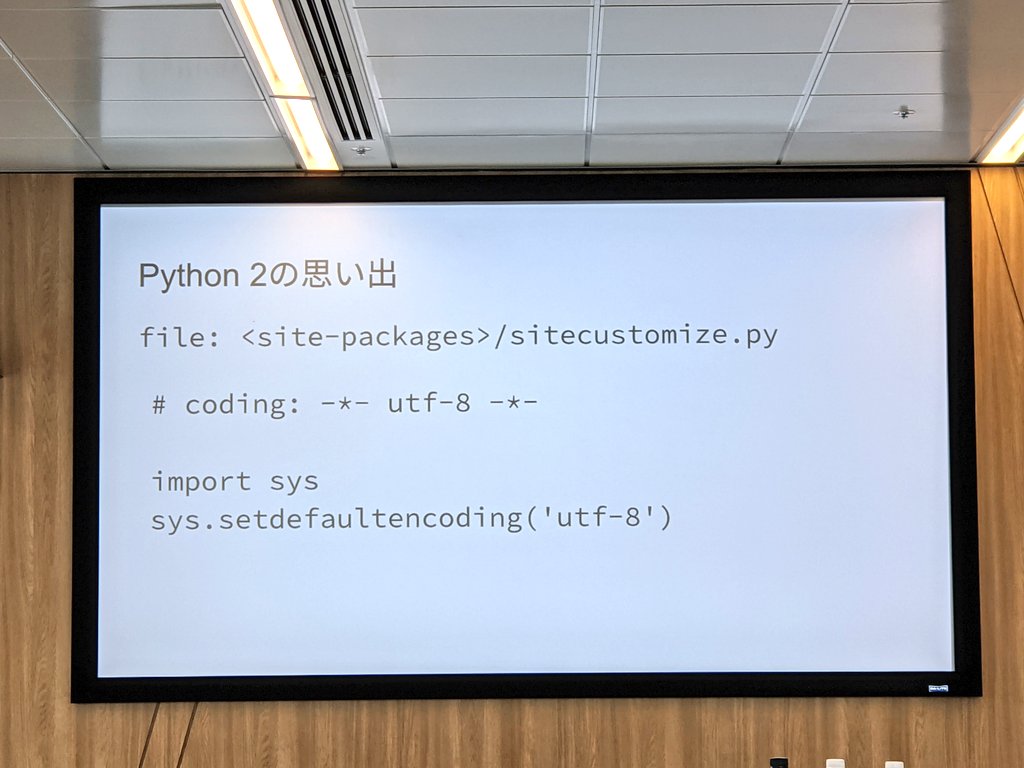 Python 2 EOL party in Tokyo (2ページ目) - Togetter [トゥギャッター]