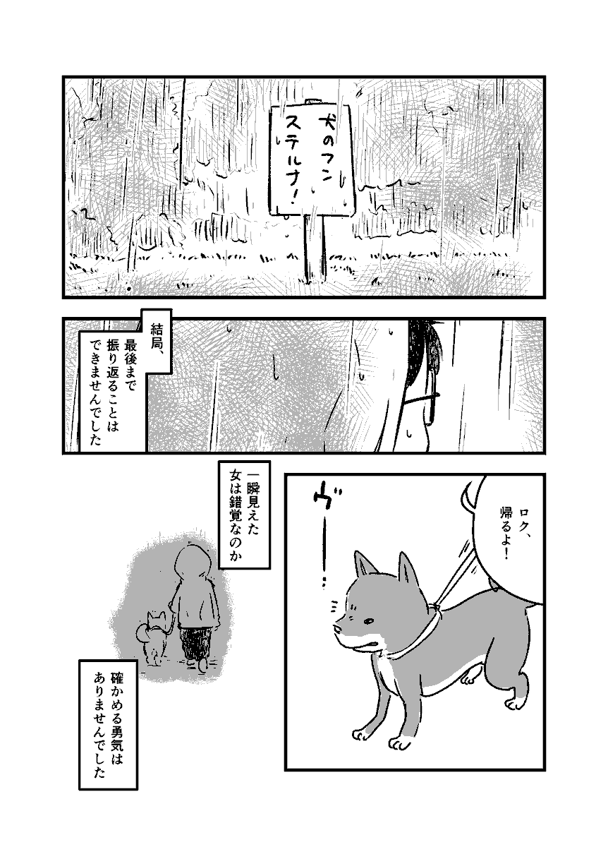 ホラー】実体験を基にした話 ホラー漫画 3 3 」パウロタスクの漫画