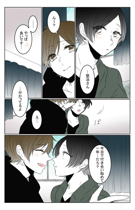 月瀬@tsukise1220の漫画作品一覧(4ページ目)