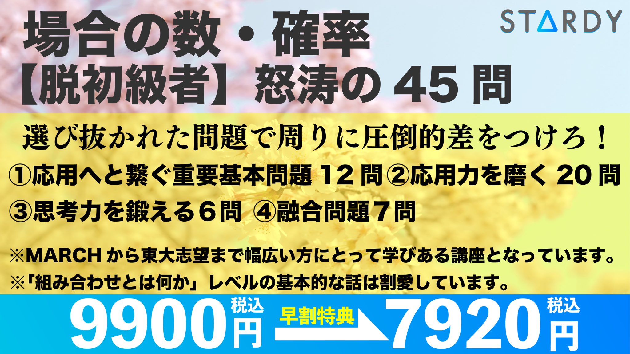 STARDY on Twitter: "【春季講習の詳細】 3/15(日)より視聴開始！ 20%OFFの早割り特典もあります (3講座の内容と料金は画像をご参照ください) 春休みはStardy ...