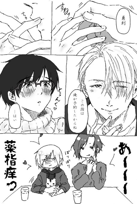 ヴィク勇だとこうなる。 キザ〜！！！！！ | 珠♦ さんのマンガ | ツイコミ(仮)