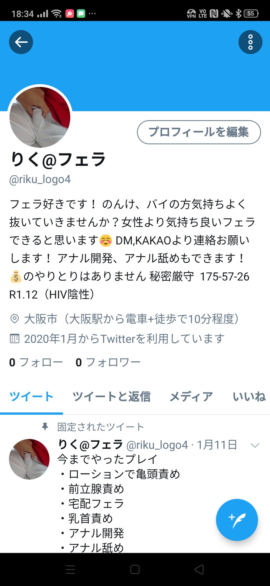 りく フェラ活 On Twitter 凍結されました。 もとこのアカウントです Oekcfnjdez
