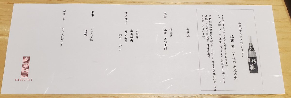 「お品書きから圧を感じる。 」町田メガネ@COMITIA153な20aの漫画