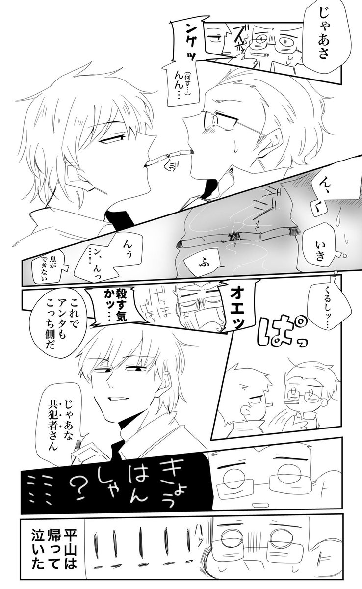 「uwon0801ya 灥ちゃんへ 学級委員の平山さんに煙草を吸ってる所を注意された問題児のあかぎくんという設定のアカ」社会人さんくすの漫画