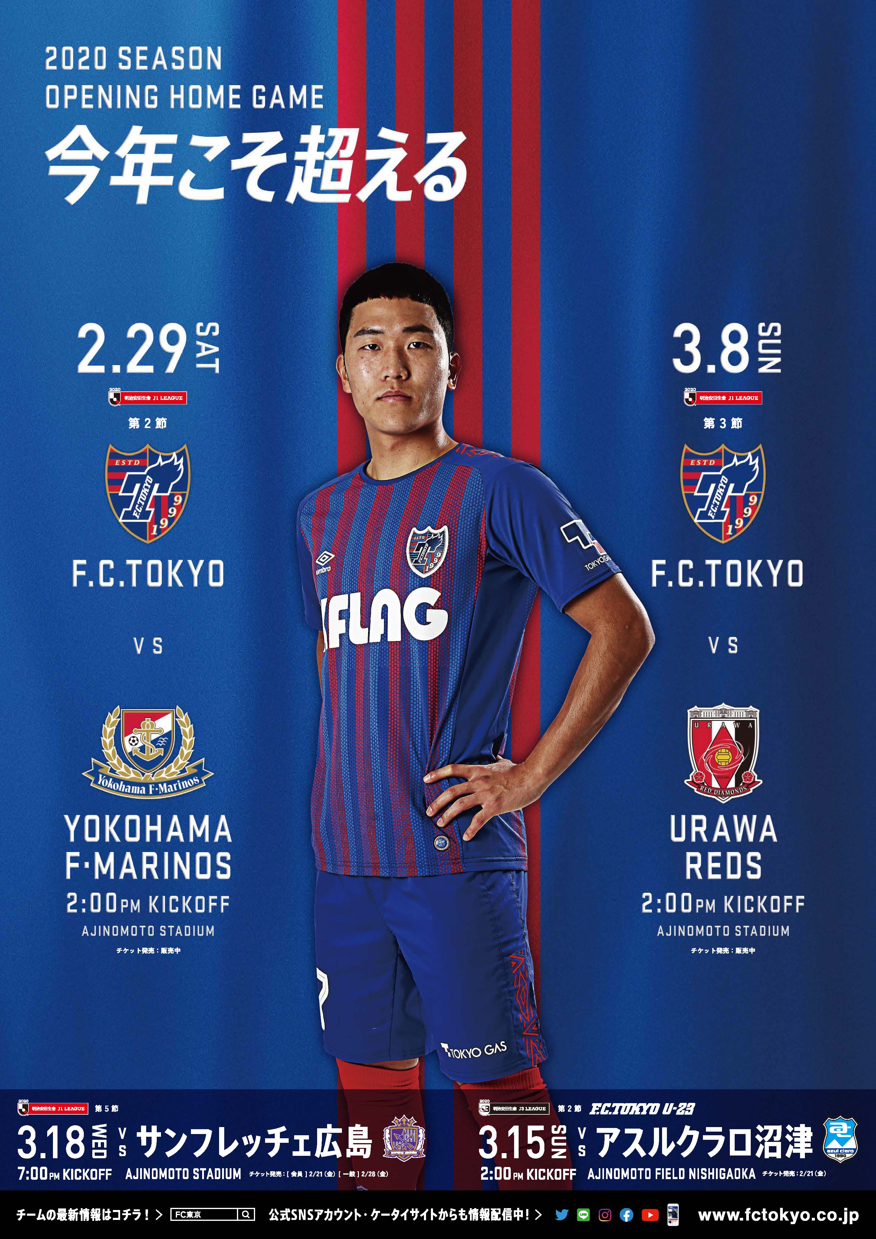 FC東京【公式】 #東京が熱狂 on X: FC東京【公式】 #東京が熱狂 on X: