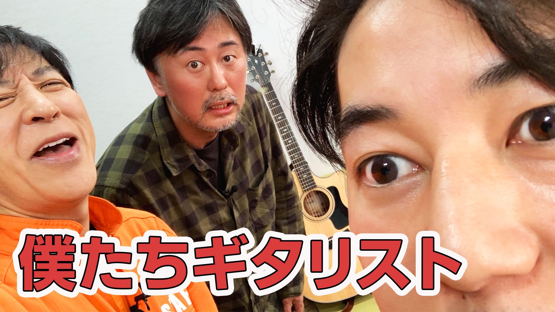 Every Little Thing On Twitter 伊藤一朗のyoutubeチャンネル「いっくんtv」公開♬ 【忖度なし】avexのギタリスト、大渡さんと井上さんと楽しくおしゃべり